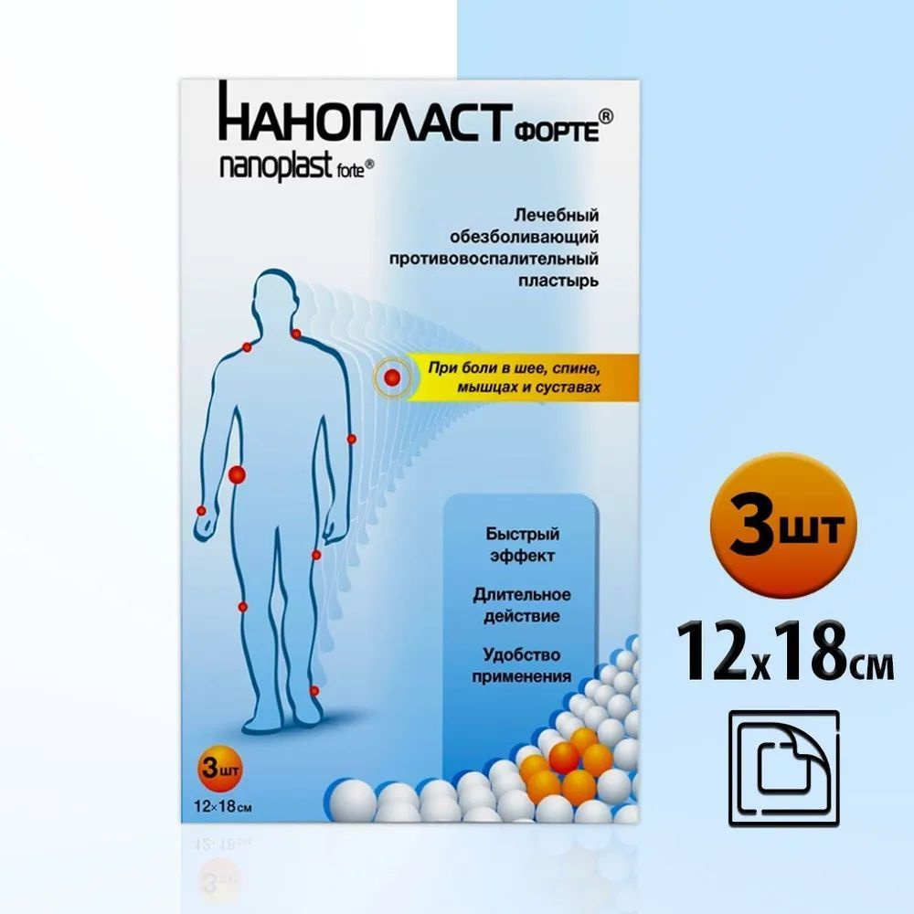 Лечебный пластырь Нанопласт Форте (Nanoplast forte) 12х18 см, 3 шт ...