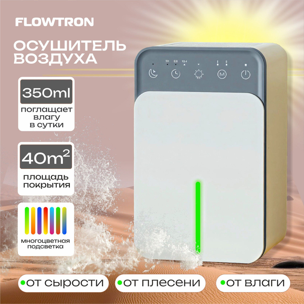 Осушитель воздуха для дома, квартиры, подвала, ванной комнаты, до 40м2 ...