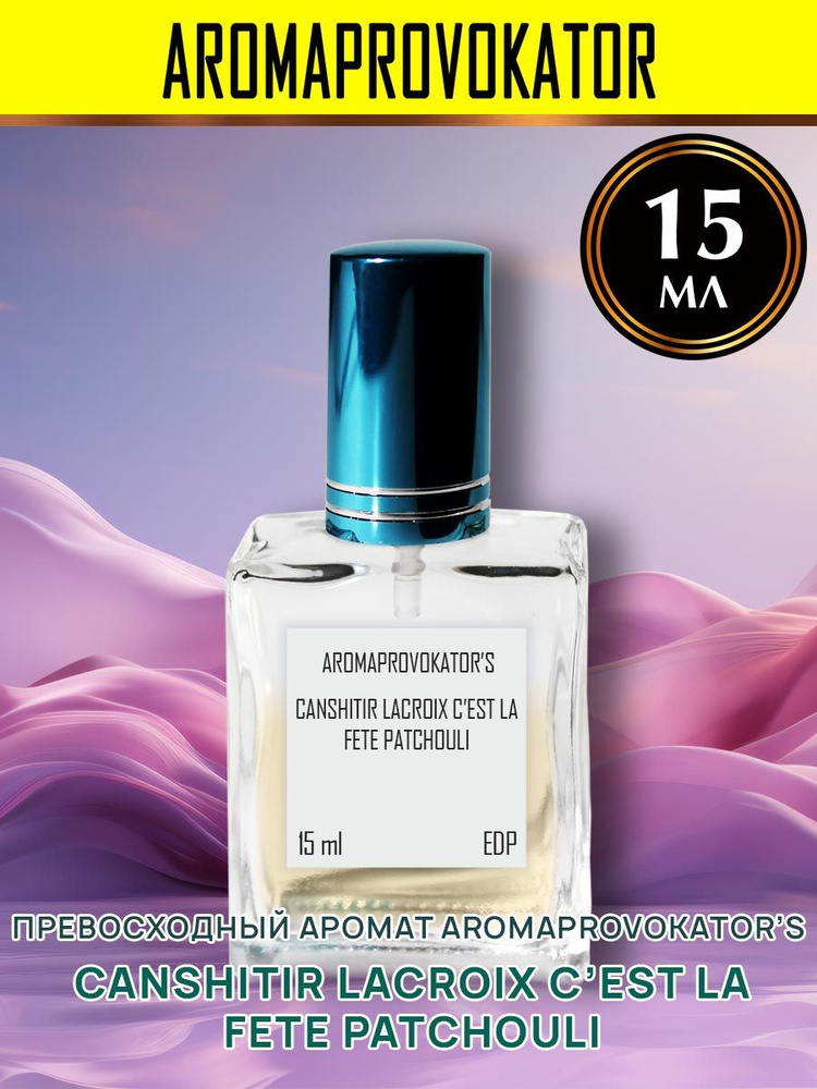 Парфюмерная вода Aromaprovokator s canshitir Lacroix Cest la Fete Patchouli 15 мл купить на OZON ...