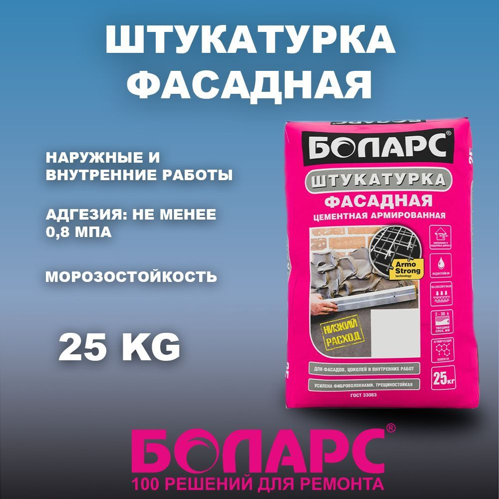 Штукатурка фасадная армированная цементная Боларс 25 кг для стен ...