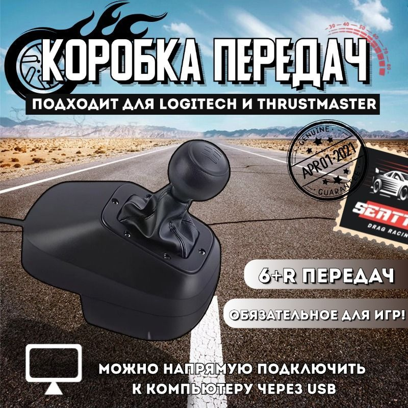 Коробка передач для игрового руля Logitech и Thrustmaster , DOYO U812 ...