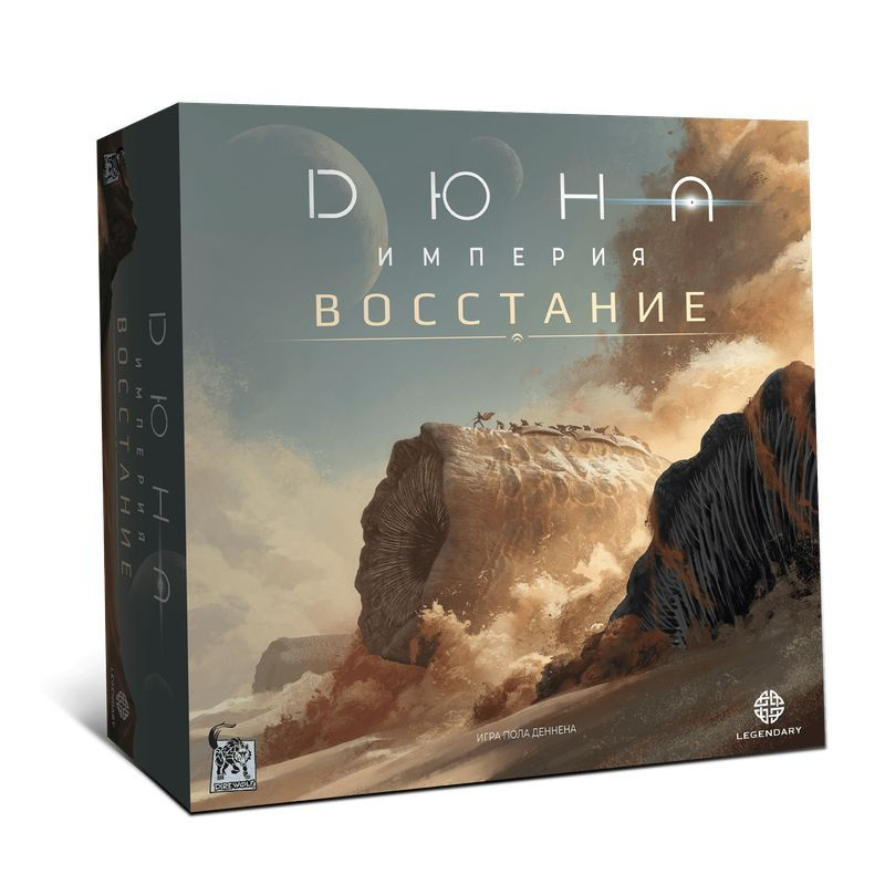 Настольная игра Дюна. Империя. Восстание купить на OZON по низкой цене ...