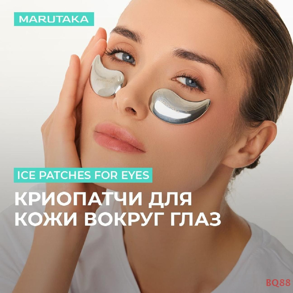Патчи для глаз охлаждающие гидрогелевые многоразовые Marutaka Ice ...