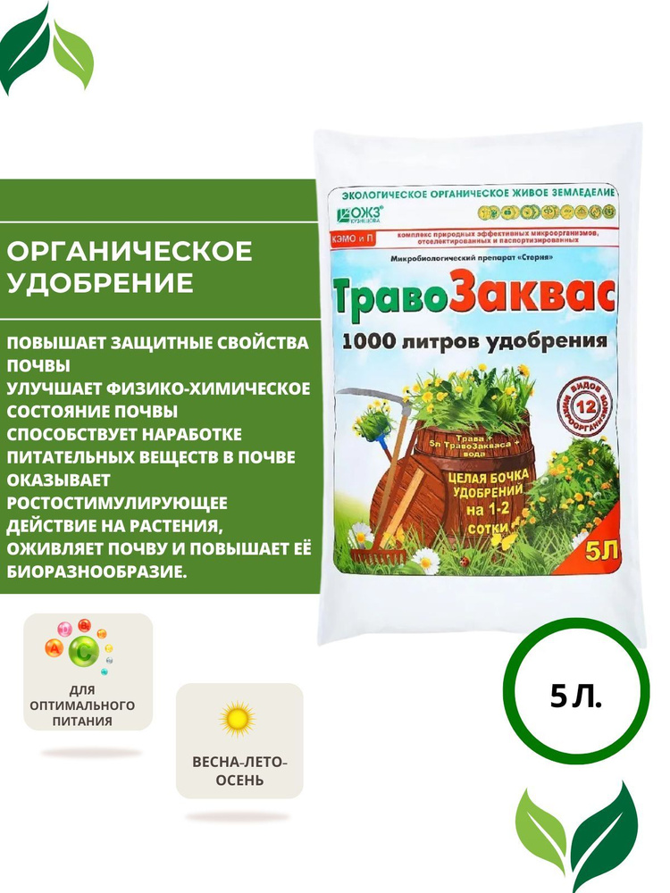 Средство для компоста биологическое для травы и сорняков ТравоЗаквас 5 ...