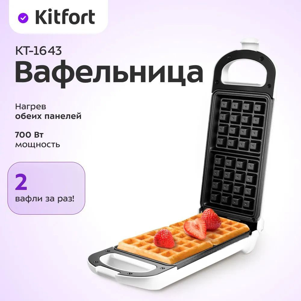 Вафельница HFBJ-001, белый купить на OZON по низкой цене (1755670060)