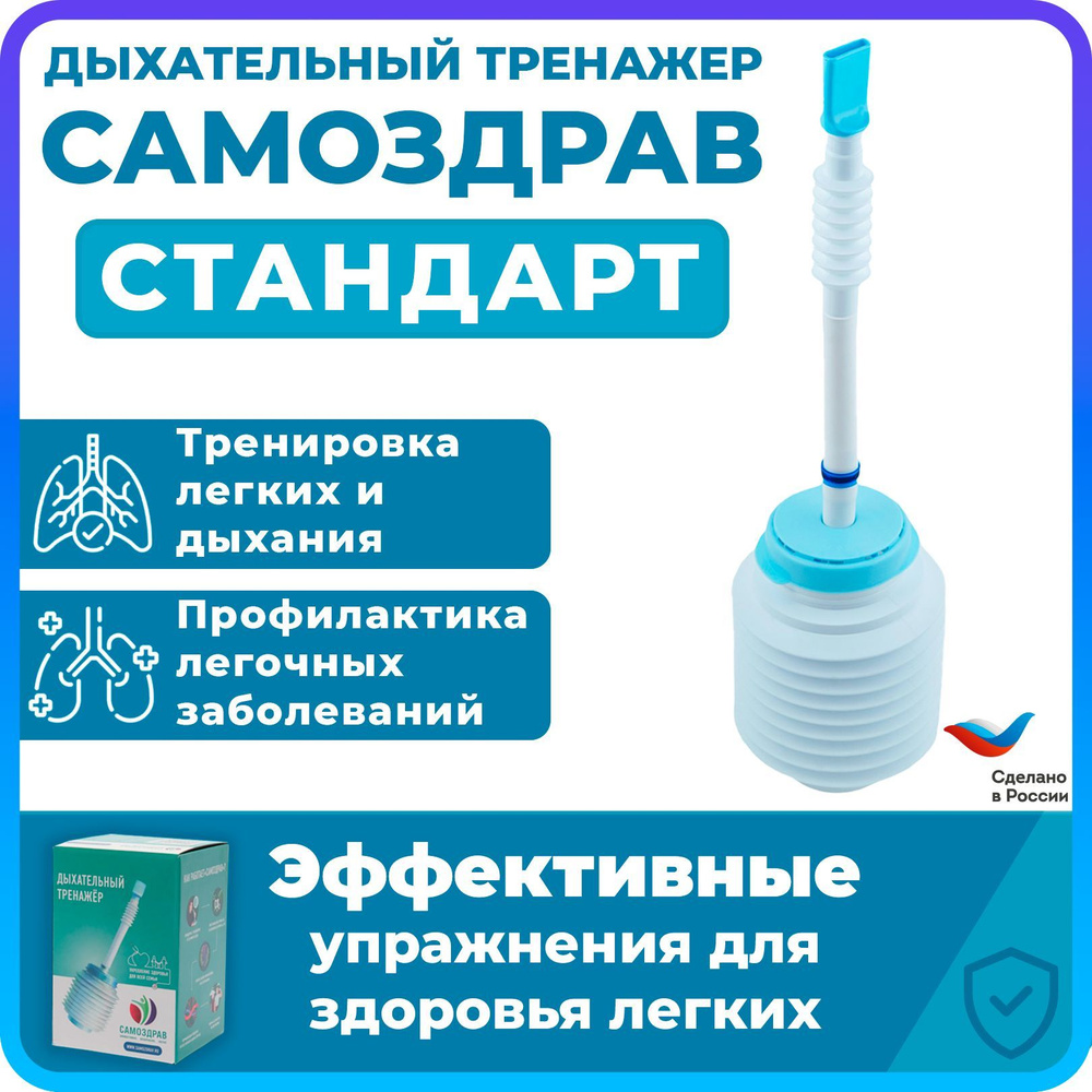 Дыхательный Тренажер для Легких – купить в интернет-аптеке OZON по ...
