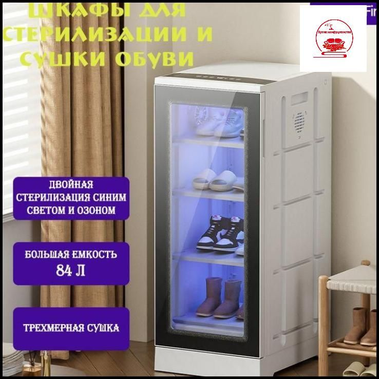 Сушильный шкаф для одежды и обуви купить на OZON по низкой цене ...