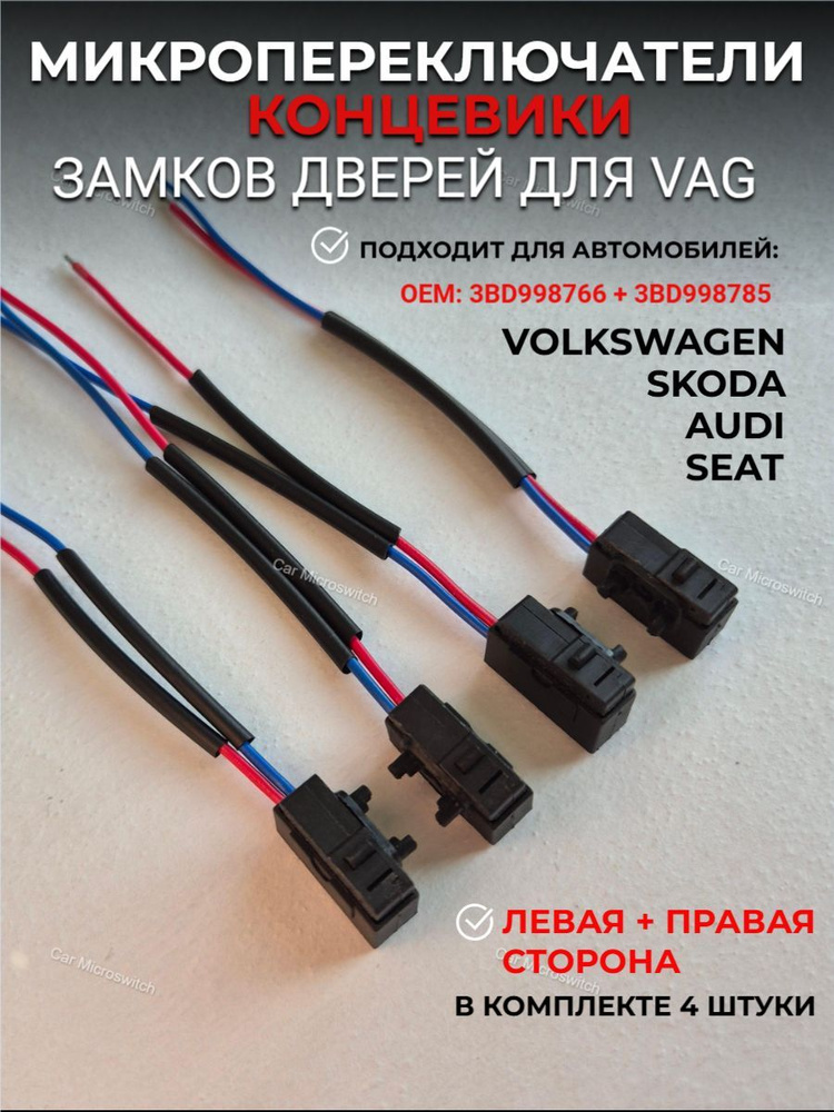 Микропереключатели замков дверей для VAG 3BD998786, 3BD998785 купить на ...