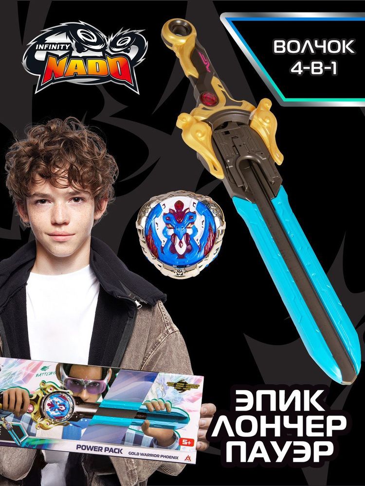 Инфинити Надо. Волчок Эпик Лончер Пауэр, Gold Phoenix. Infinity Nado ...