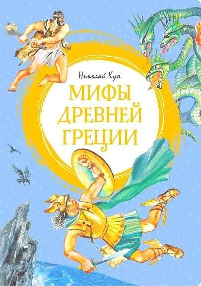 Мифы Древней Греции купить на Ozon по низкой цене 1769658872