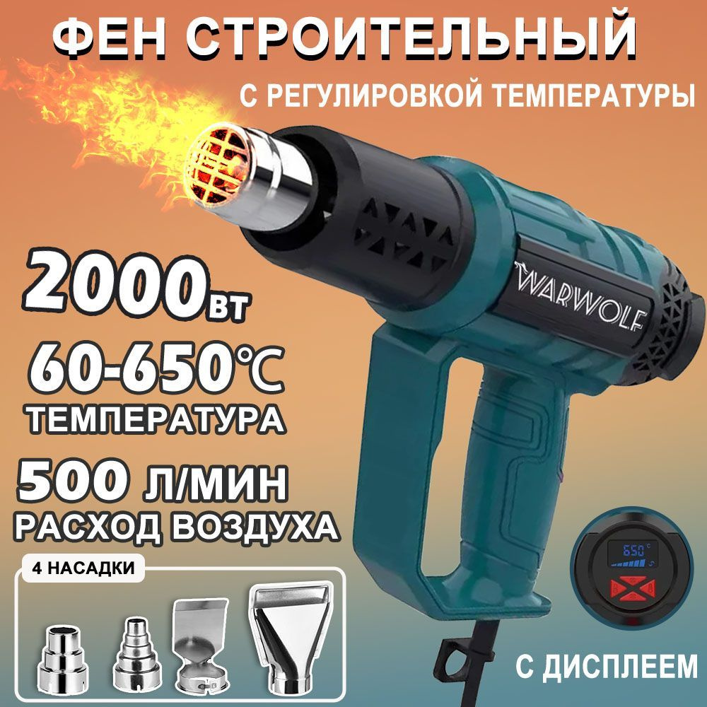 Строительный фен купить на OZON по низкой цене (1843640841)