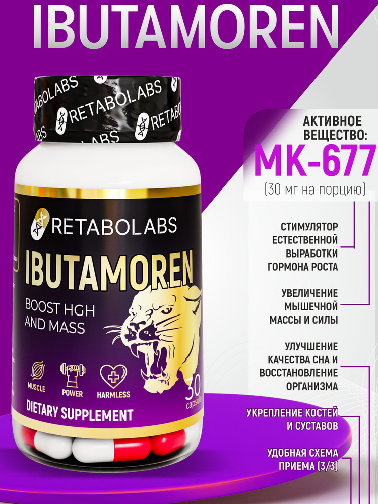 Sarm для быстрого набора массы и аппетита Ибутаморен (MK-677 ...