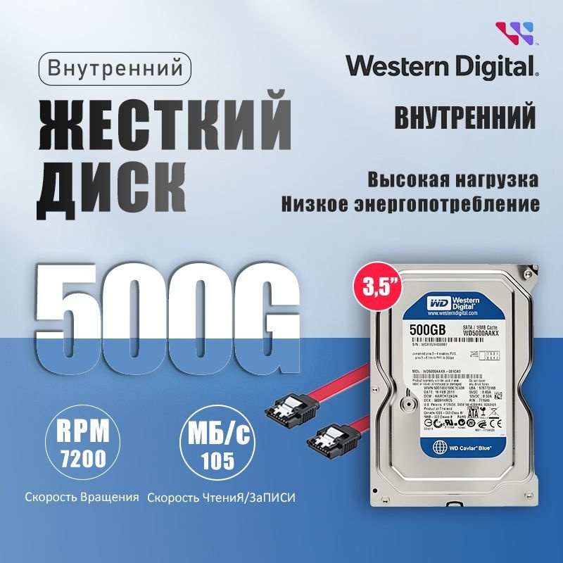 Western Digital 500 ГБ Внутренний жесткий диск WD5000AAKX (WD5000AAKX ...