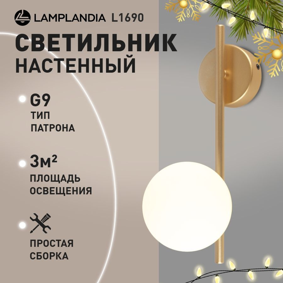Lamplandia Светильник настенный, L1690 CYCLE GOLD PAINTING, G9 купить ...