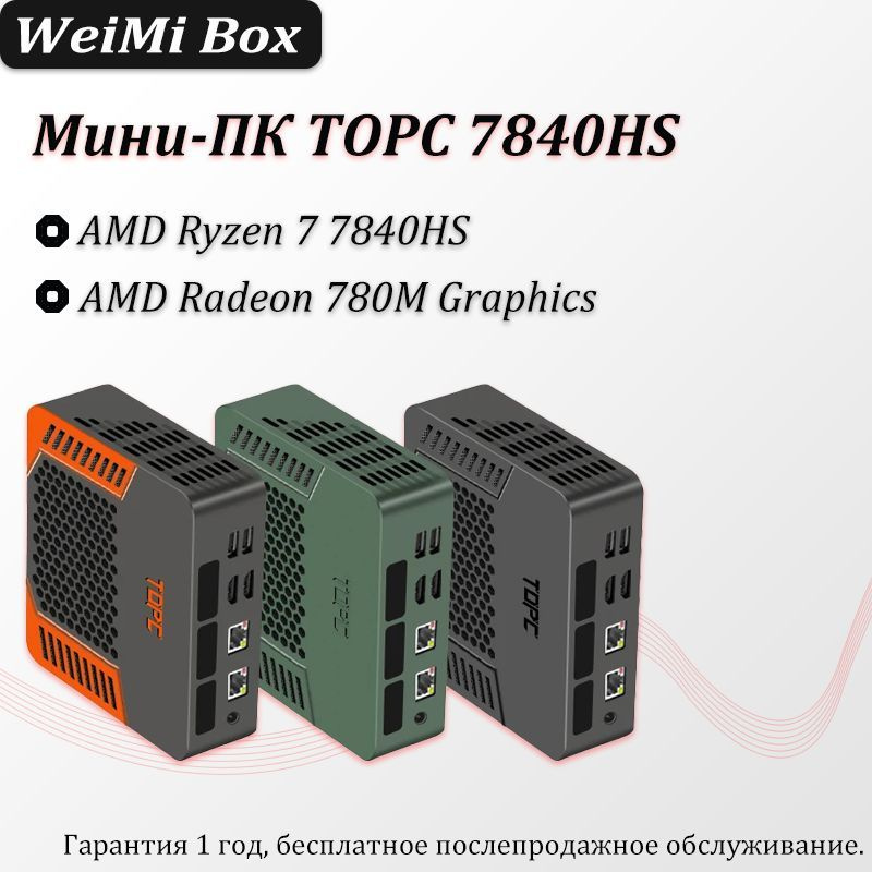 Мини-ПК TOPC MINI PC AMD Ryzen (AMD Ryzen 7 7840HS, RAM 16 ГБ, SSD 500 ...