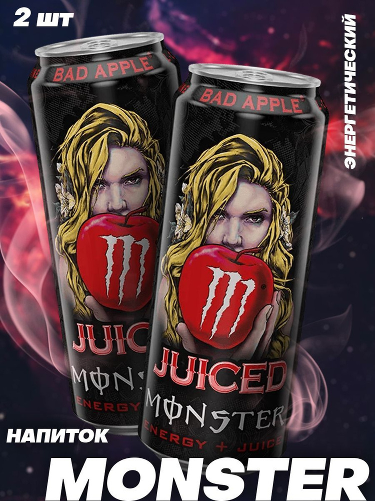 Энергетический напиток Monster Bad Apple / Монстер Бэд Эпл 500 мл Х 2 ...