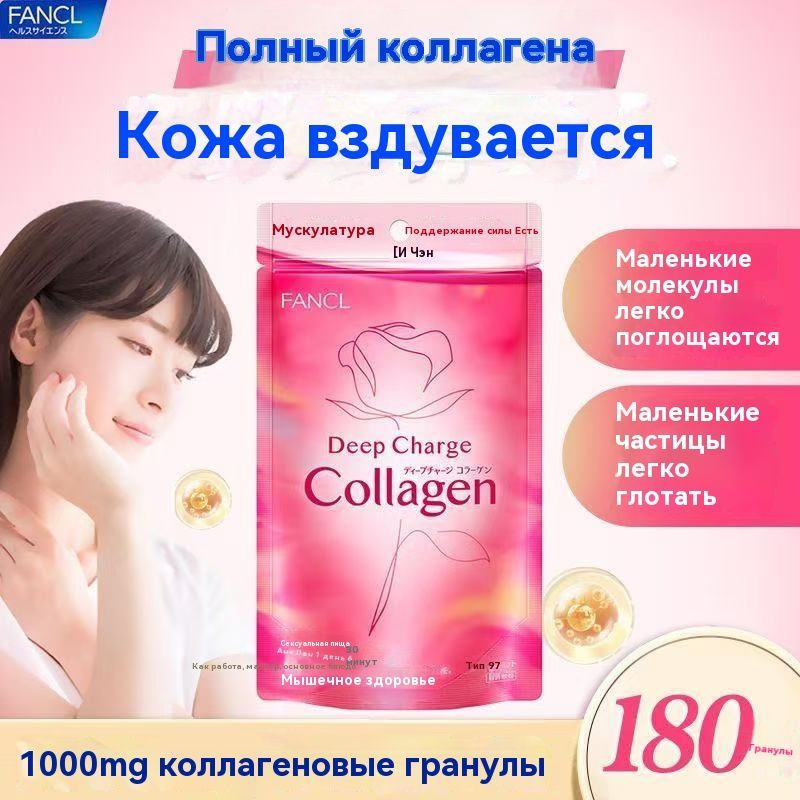 Fancl Deep Charge Collagen - коллаген в таблетках (на 30 дней) 180 гранул Япония Импорт ...