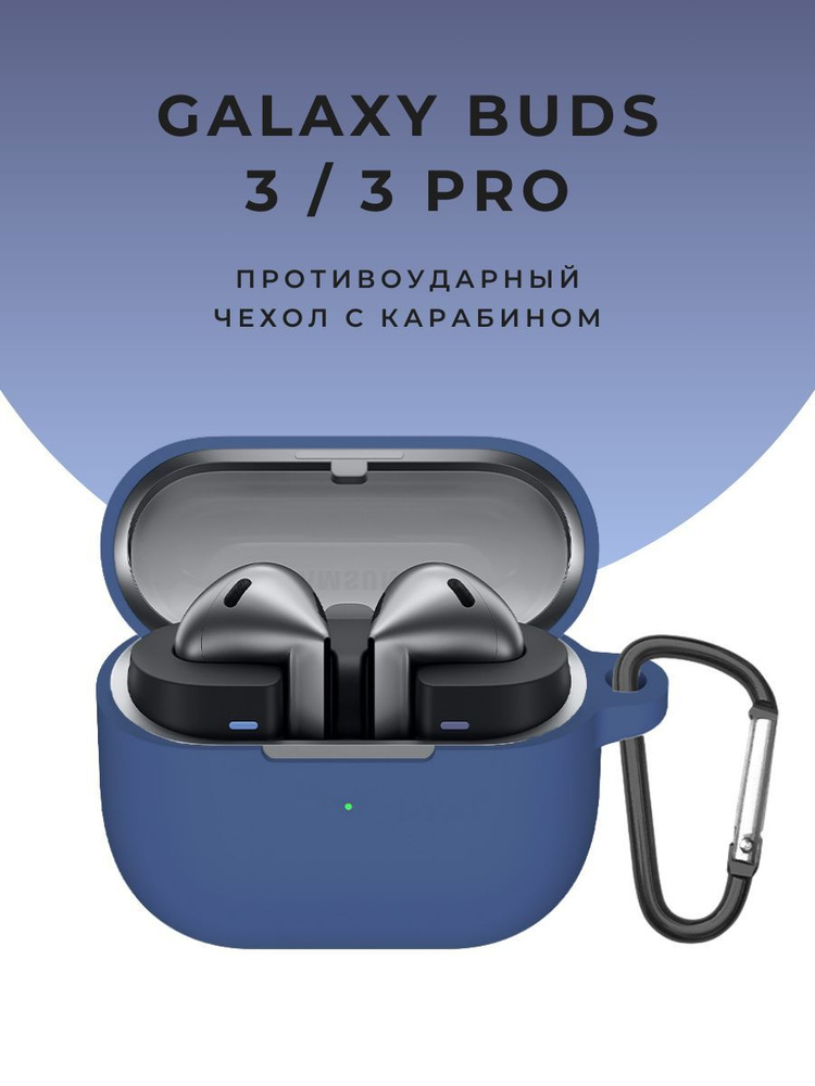 Силиконовый чехол для наушников Samsung Galaxy Buds 3 , Buds 3 Pro ...