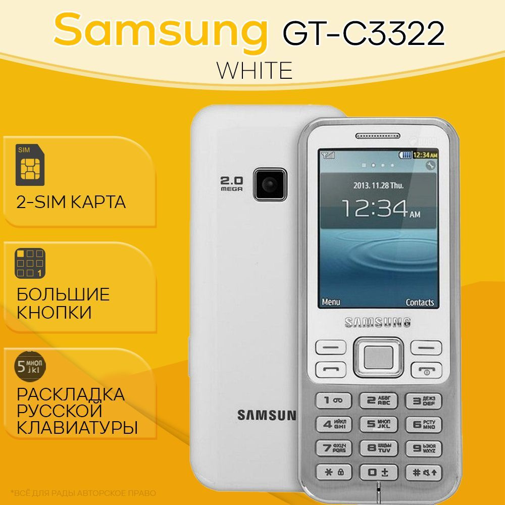 Samsung Мобильный телефон, белый купить на OZON по низкой цене (1769127899)