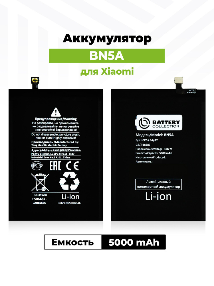 Аккумулятор BN5A для Xiaomi Poco M3 Pro 5G / Redmi 10 / 10 2022 / Note ...