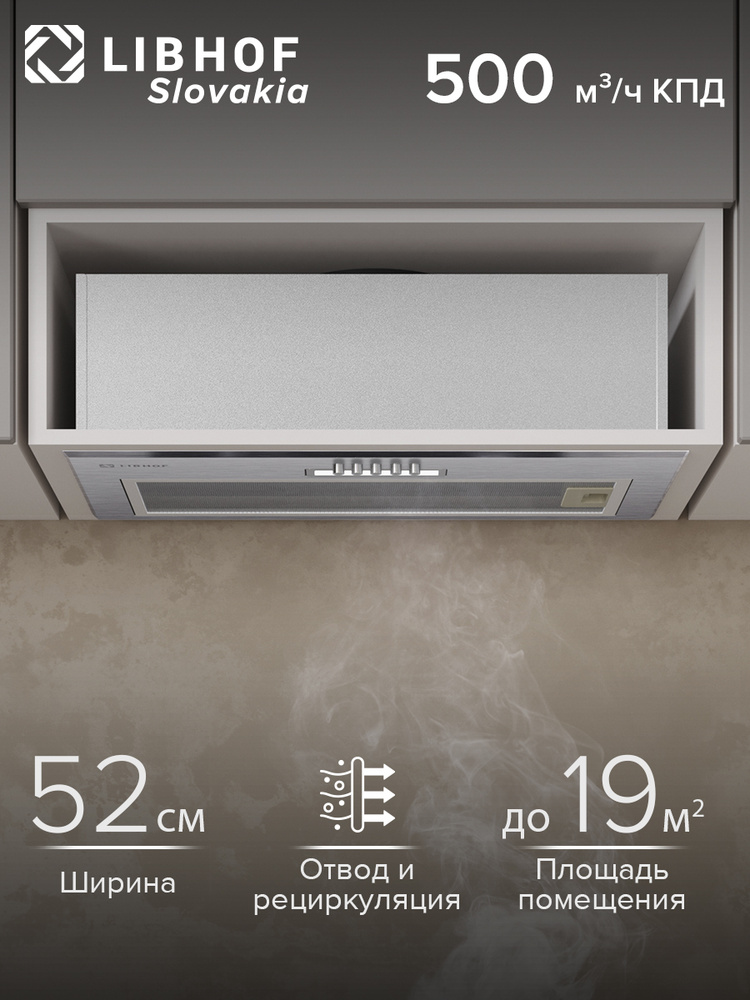 Вытяжка кухонная встраиваемая Libhof LB-2252 silver, ширина 52 см, 3 скорости, обратный клапан ...