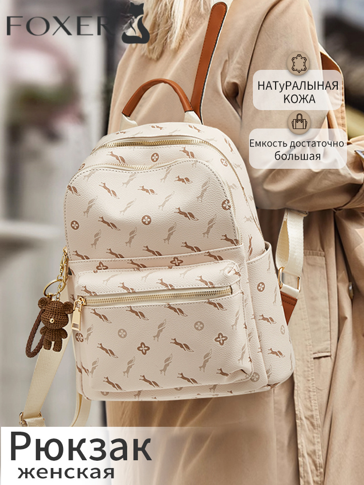 Foxer Рюкзак купить на OZON по низкой цене (1786053465)