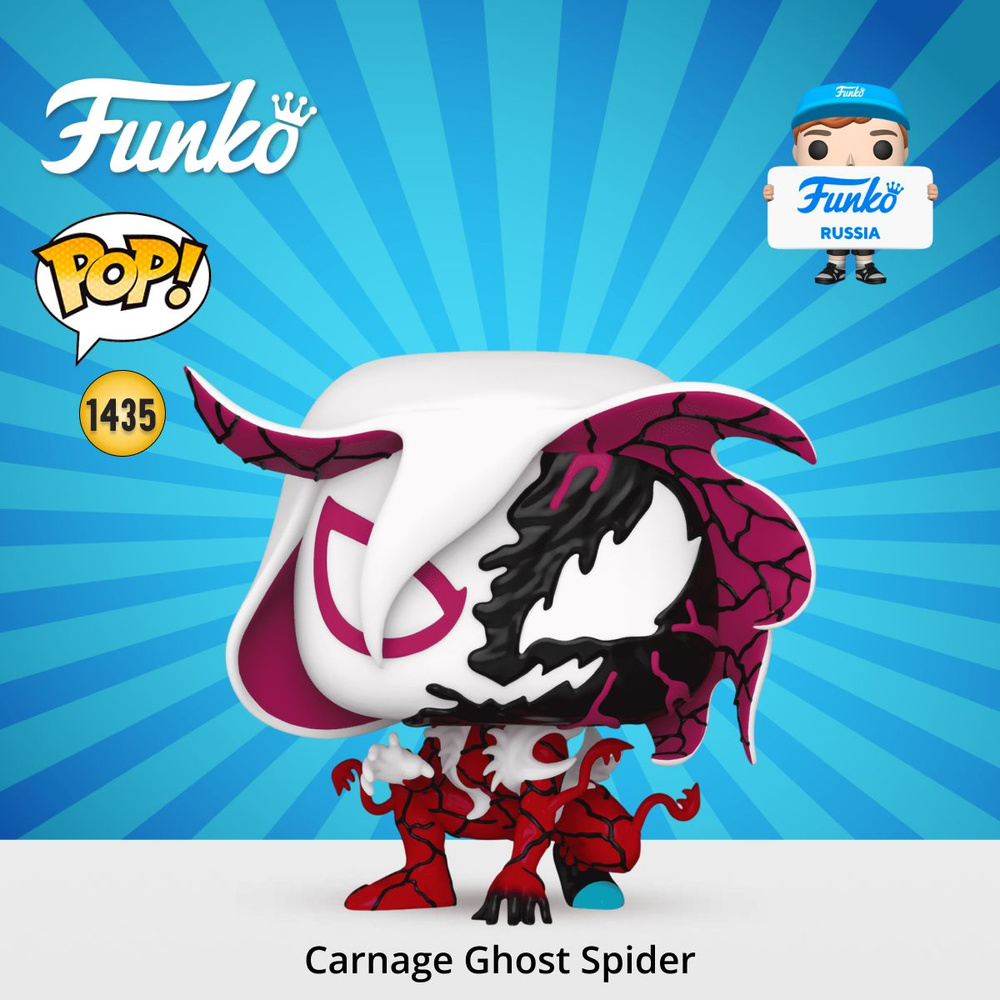 Фигурка Funko POP! Bobble Marvel Carnage Ghost Spider (1435) 82645 ...