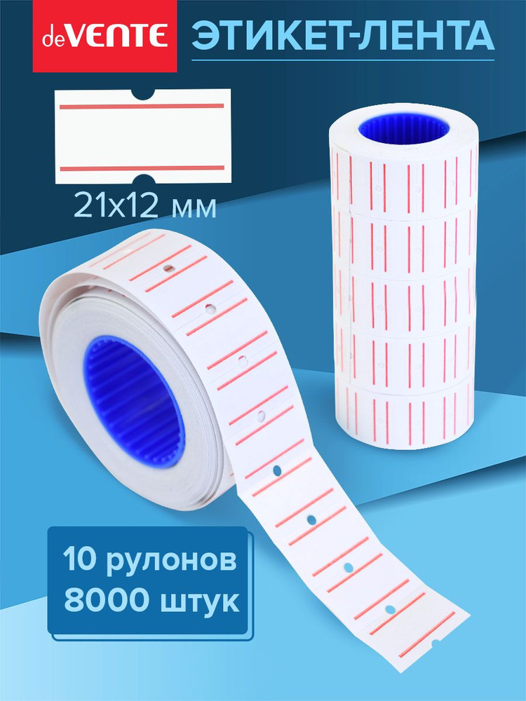 Ценники этикетки самоклеящиеся цена 21х12 10 рул. купить на OZON по ...