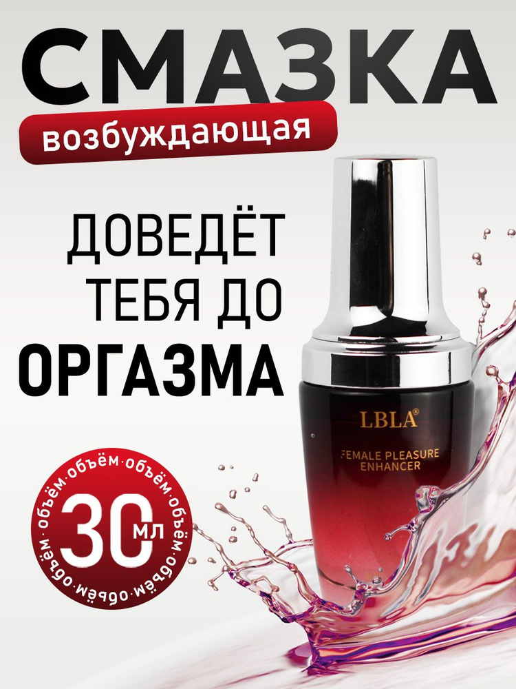 Возбудитель для женщин Female Sex Liquid жидкий вибратор интимная смазка 30 мл купить на