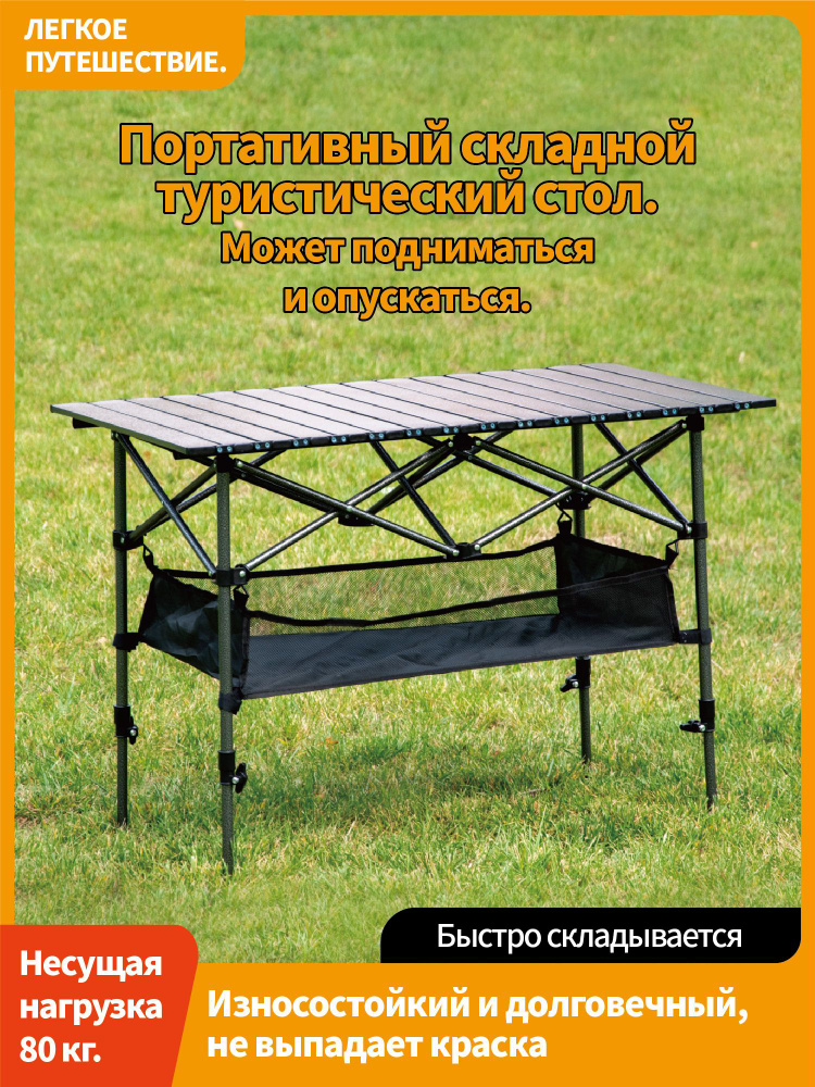 Стол складной туристический4.3 кг купить на OZON по низкой цене ...