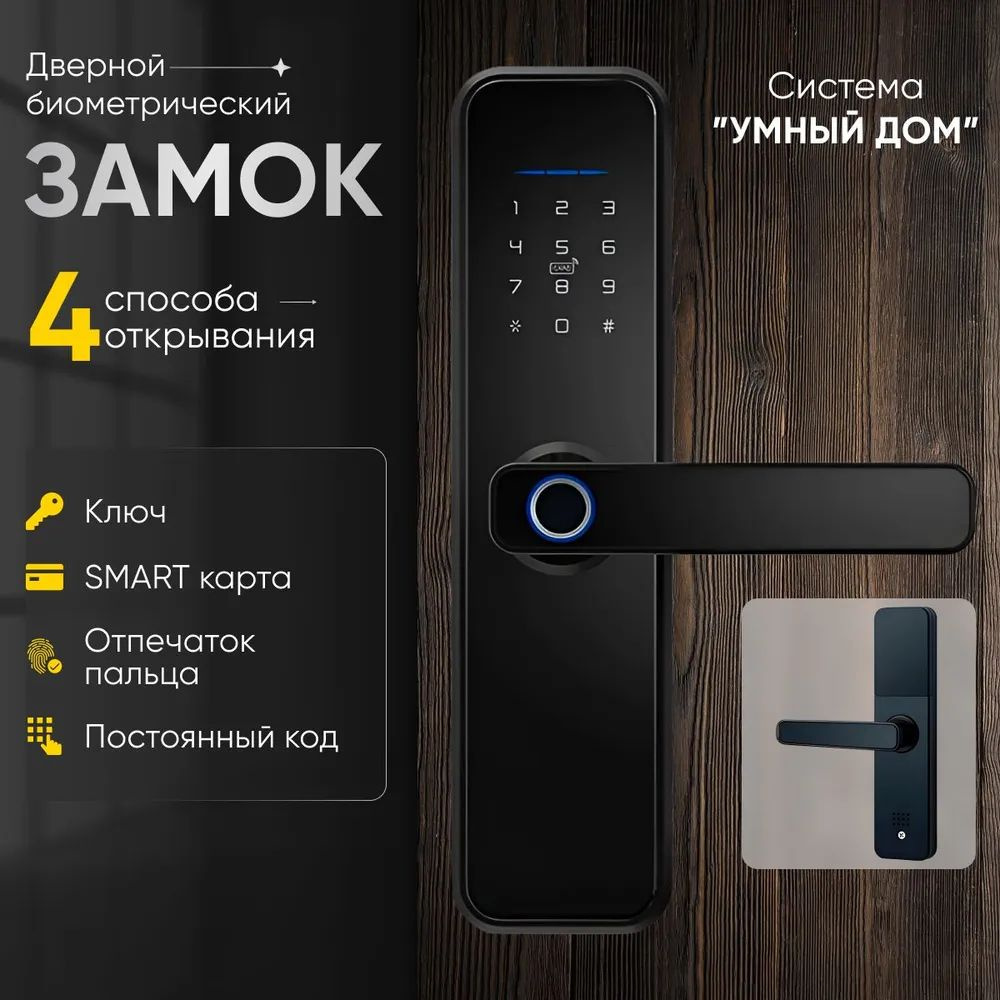 Электронные замки Умный дверной замок с отпечатком пальца и дверным ...