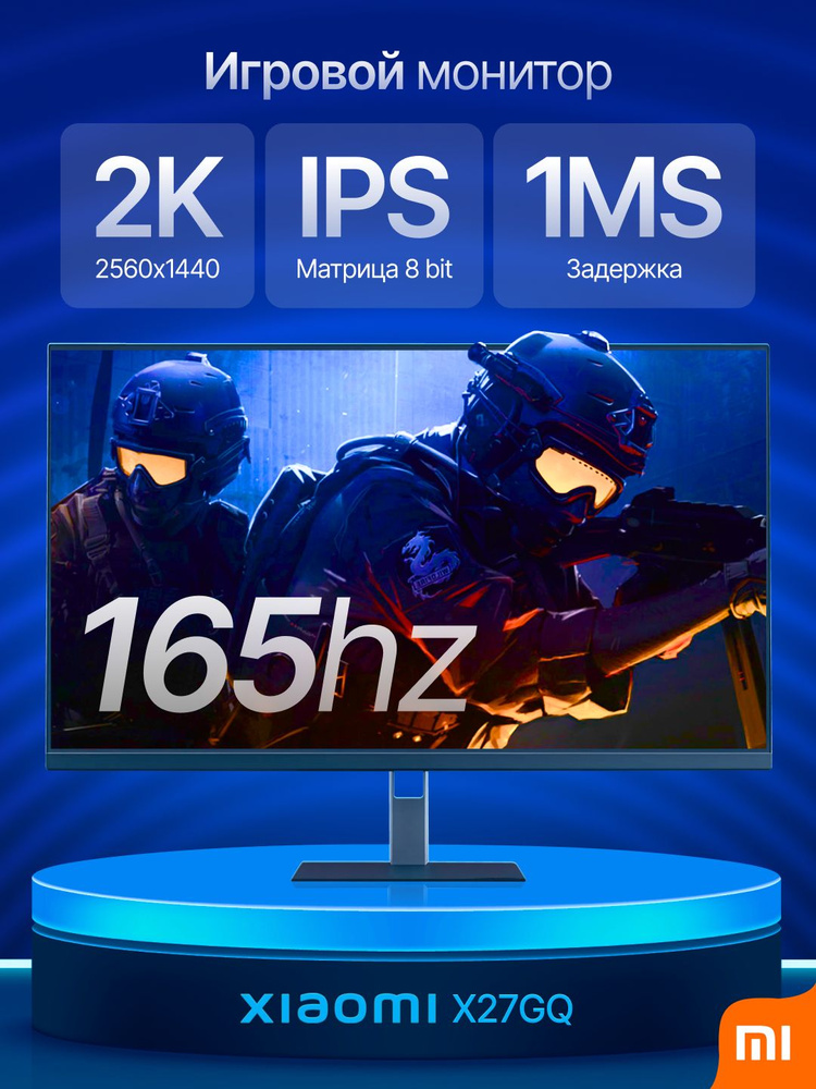 Xiaomi 26.9" Монитор Xiaomi Redmi Display X27GQ (P27QCA-RX) игровой 27 дюймовый 2K 165 Гц для ПК ...