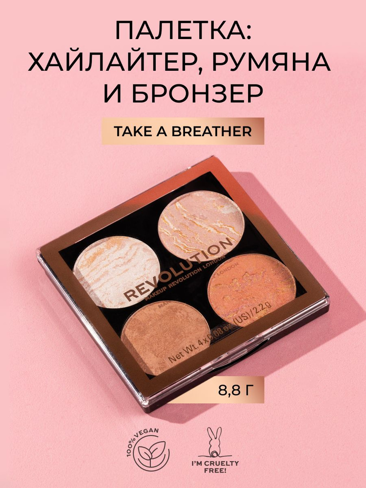 MAKEUP REVOLUTION Хайлайтер для лица, сухой, для тела CHEEK KIT, Take A Breather купить на OZON ...