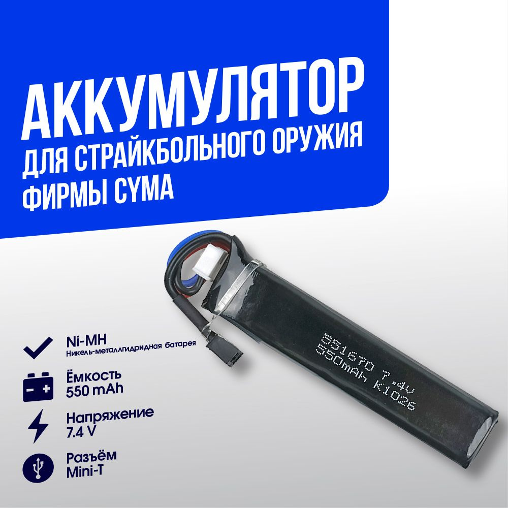 CYMA airsoft Аккумуляторная батарея, 18 В, 550 мАч, 1 шт купить на OZON по низкой цене (1128300705)