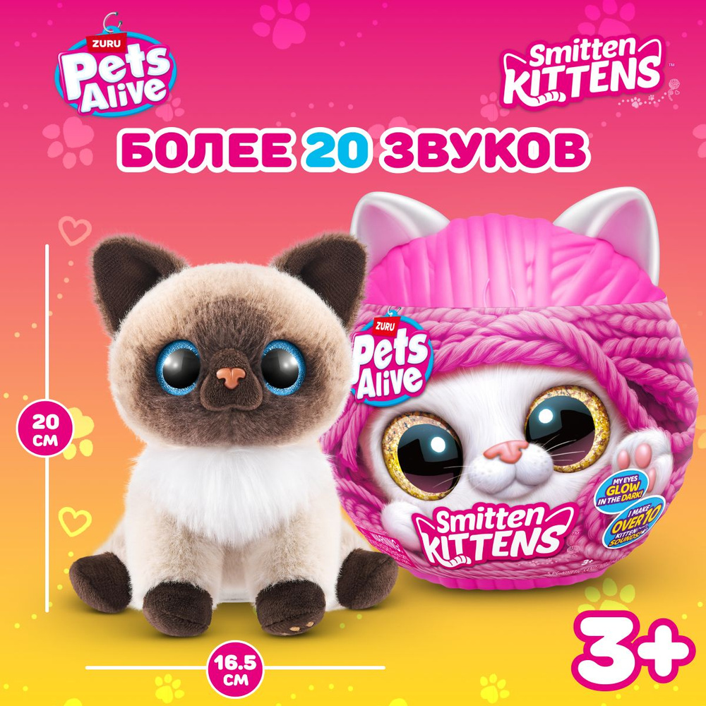 Интерактивный котенок, шар с сюрпризами ZURU Pets Alive Smitten Kitten ...