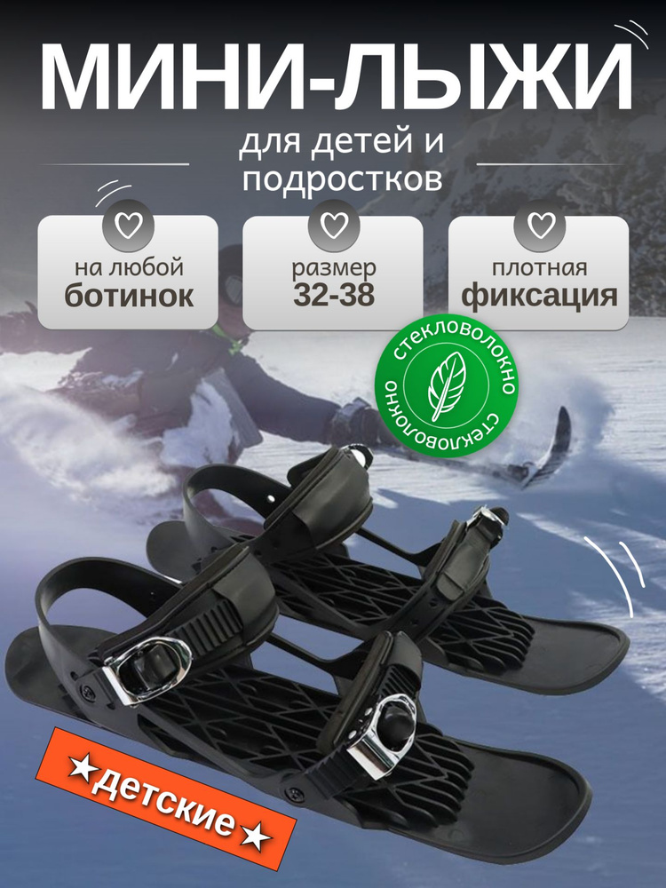 EMILY&ROB Прогулочные мини-лыжи купить на OZON по низкой цене (1791306544)