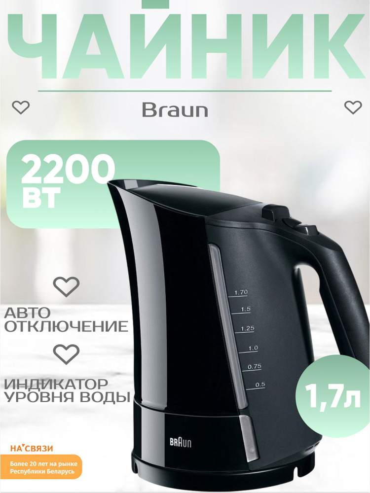 Braun Электрический чайник Braun WK 300, черный купить на OZON по ...