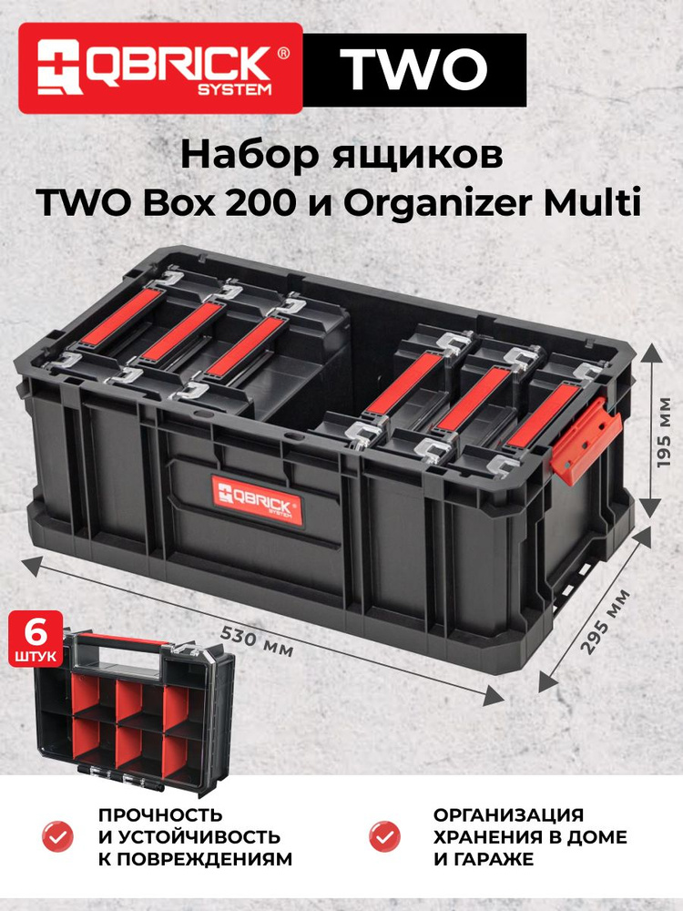 Набор ящиков для инструментов, ящик для инструментов QBRICK SYSTEM TWO ...