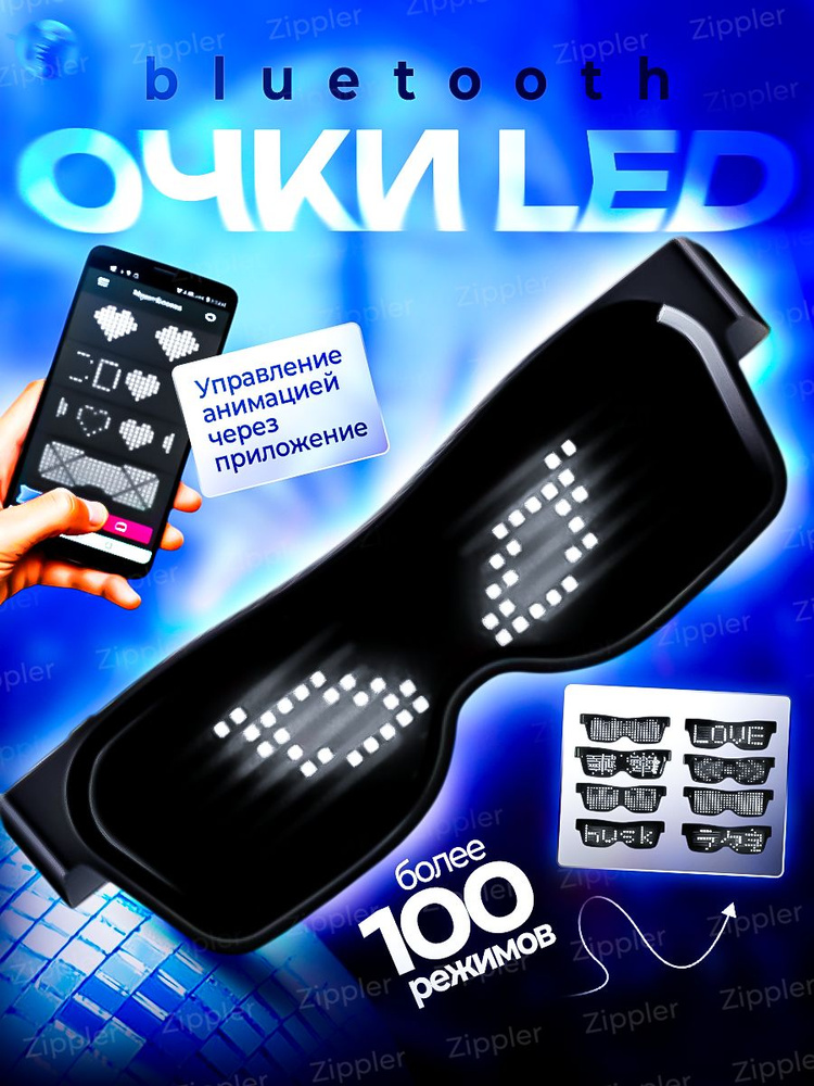 Светодиодные LED очки. Светящиеся очки, Bluetooth. Bluetooth Magic Led ...
