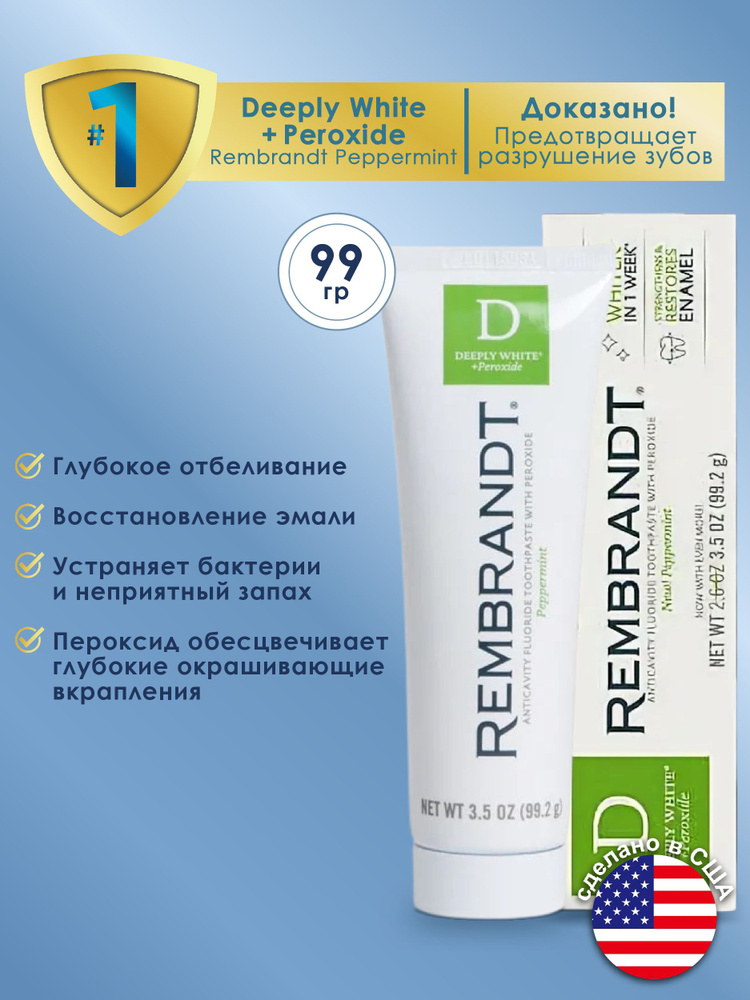 Зубная паста Rembrandt Deeply White + Peroxide Whitening-zhangshiliang ...