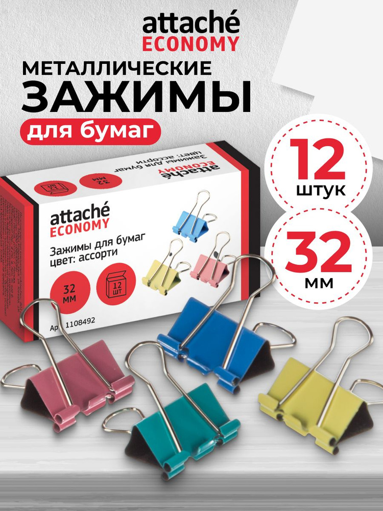 Зажимы для бумаги канцелярские Attache Economy, большие, металлические, 32 мм, 12 шт купить на ...