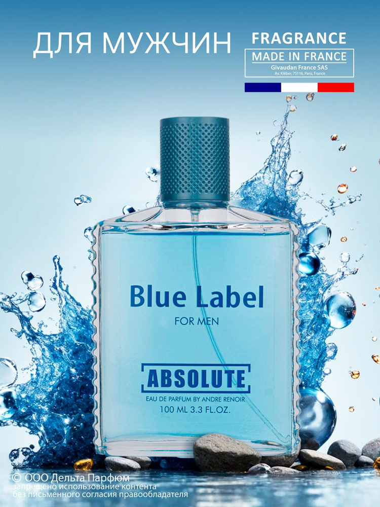 Туалетная вода мужская Absolute Blue Label 100 мл. купить на OZON по ...