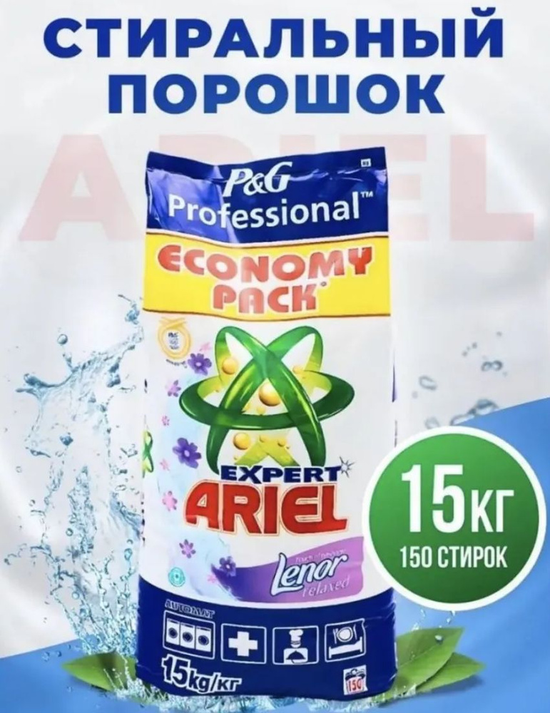Стиральный порошок Ariel, 15 кг / автомат / порошок Ариель купить на ...