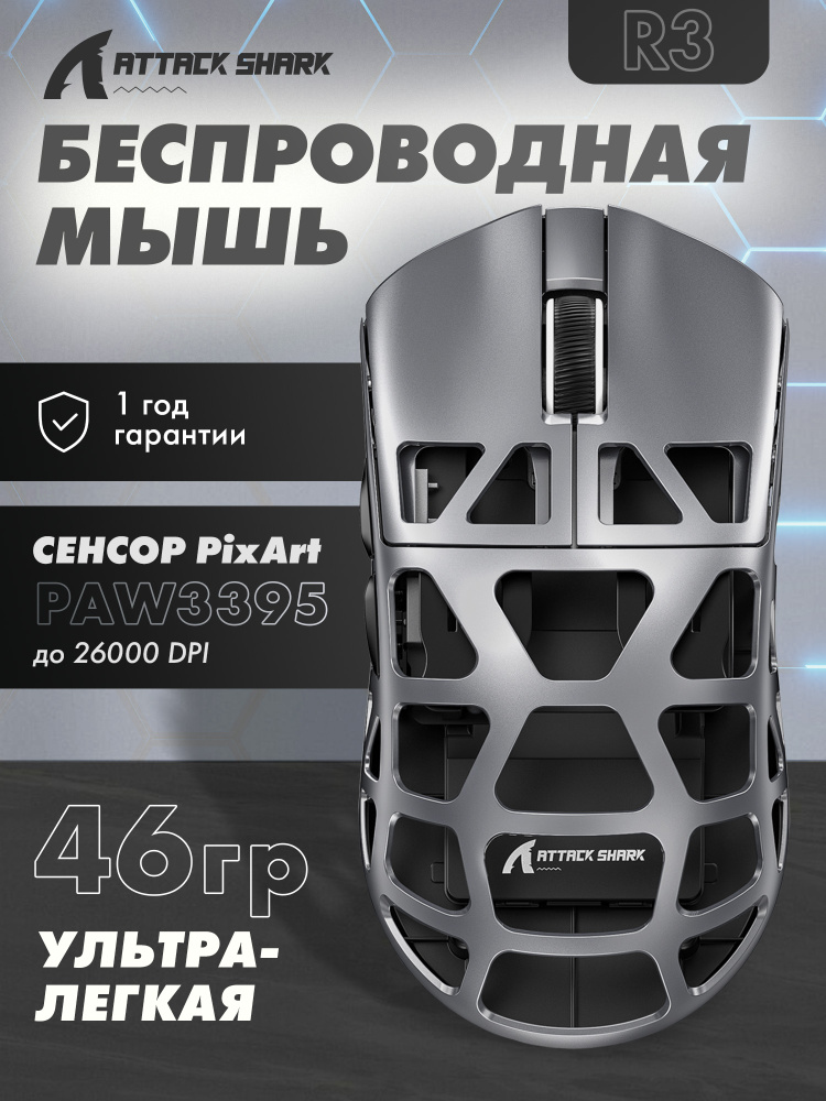 ATTACK SHARK R3 купить на OZON по низкой цене