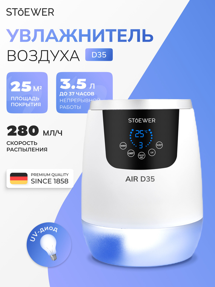 Увлажнитель воздуха для дома Sendo by Stoewer Air D35 (Штоер) купить на OZON по низкой цене ...