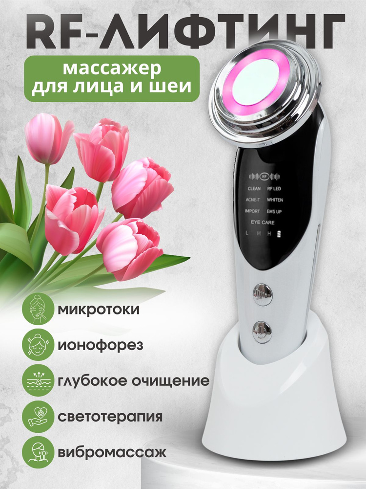RF-лифтинг купить на OZON по низкой цене (2637876497)