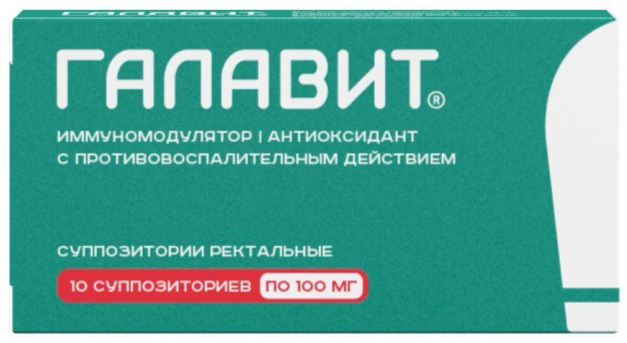 Галавит, суппозитории ректальные 100 мг, 10 штук — купить в интернет ...