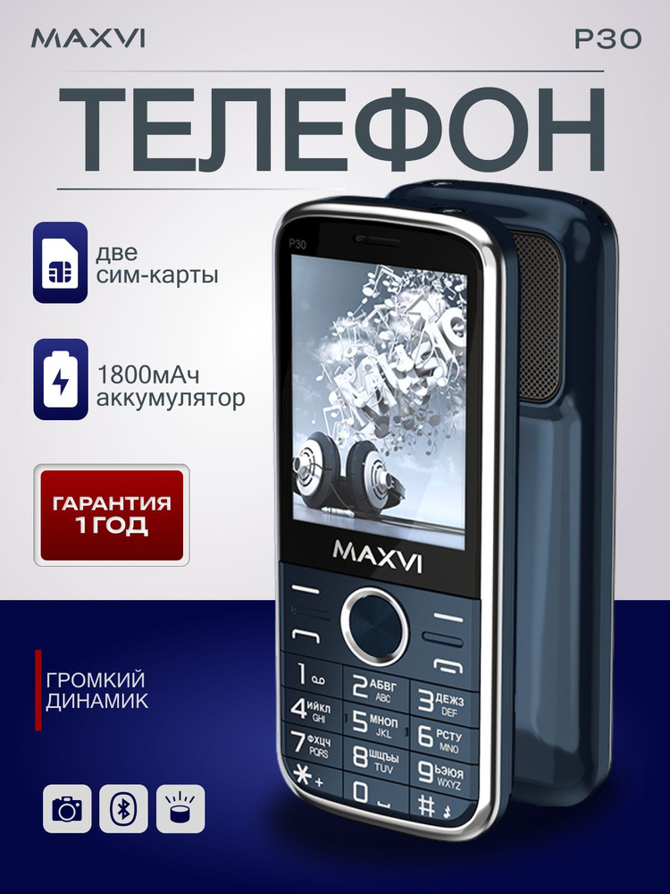 Мобильный телефон Maxvi P30 синий/ кнопочный с большим экраном купить на OZON по низкой цене ...