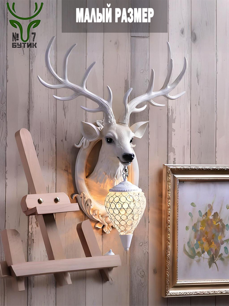 Бутик №7 Настенный светильник, E27, 40 Вт купить на OZON по низкой цене (1760414239)