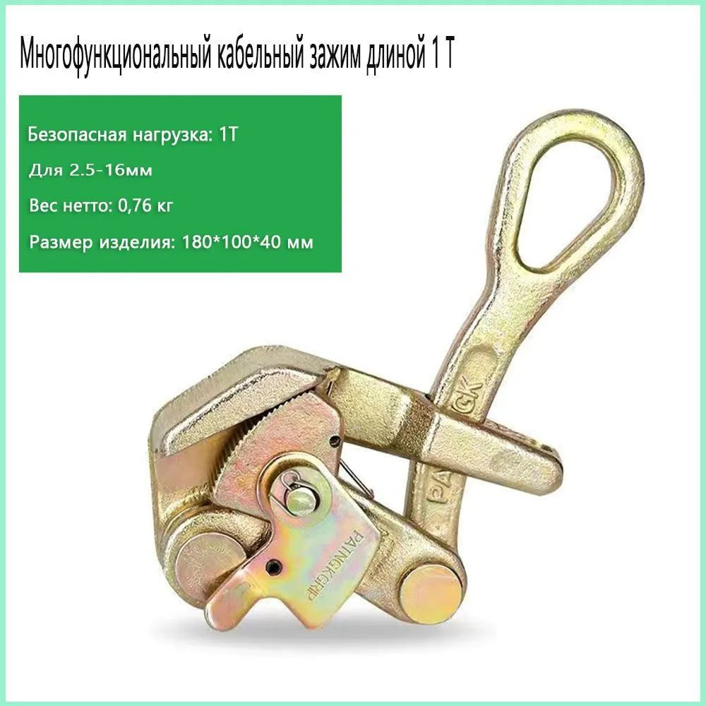 Кабельный зажим 1 Т используется для затяжки проводов тросов тросикабелей диаметром 2 5 16 мм
